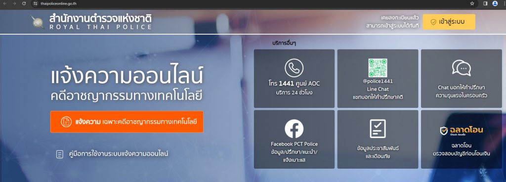O10 E-Service - สถานีตำรวจภูธรวารินชำราบ